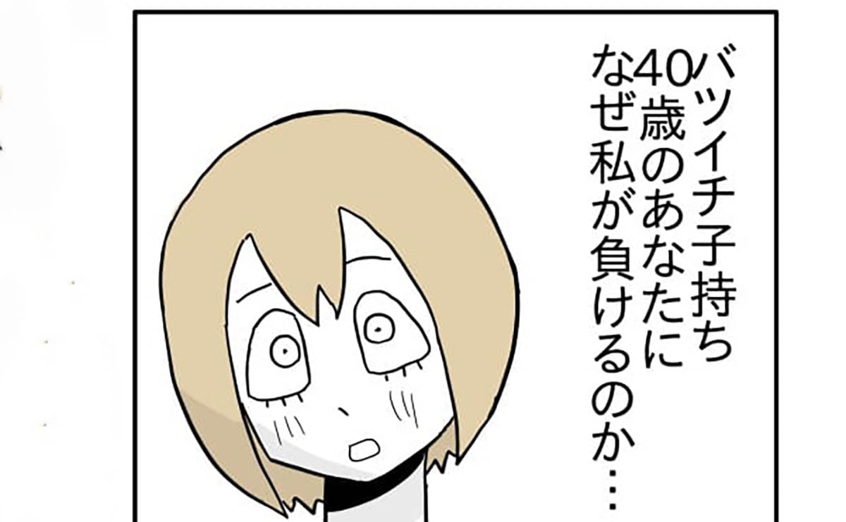 若者の悪意なきマウント…40歳の彼女が出した答えは｜CHANTO WEB