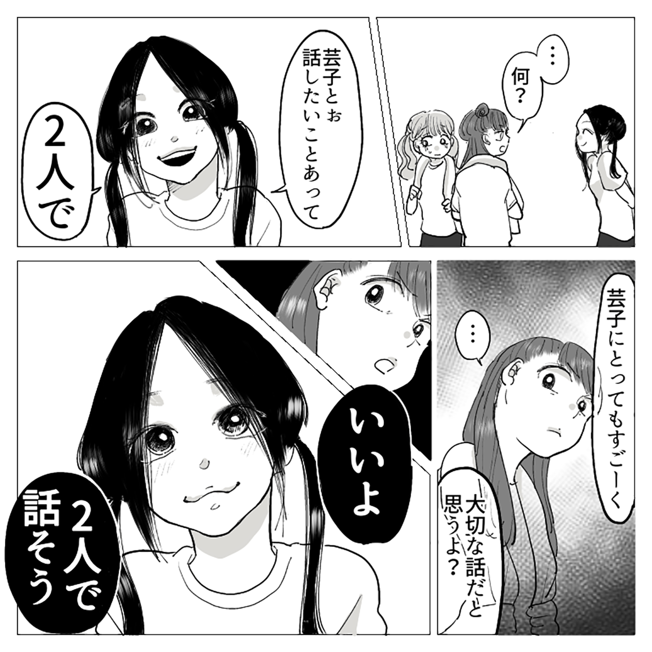 天使のような笑顔で部活を支配してきたいじめっこ【漫画】｜CHANTO WEB