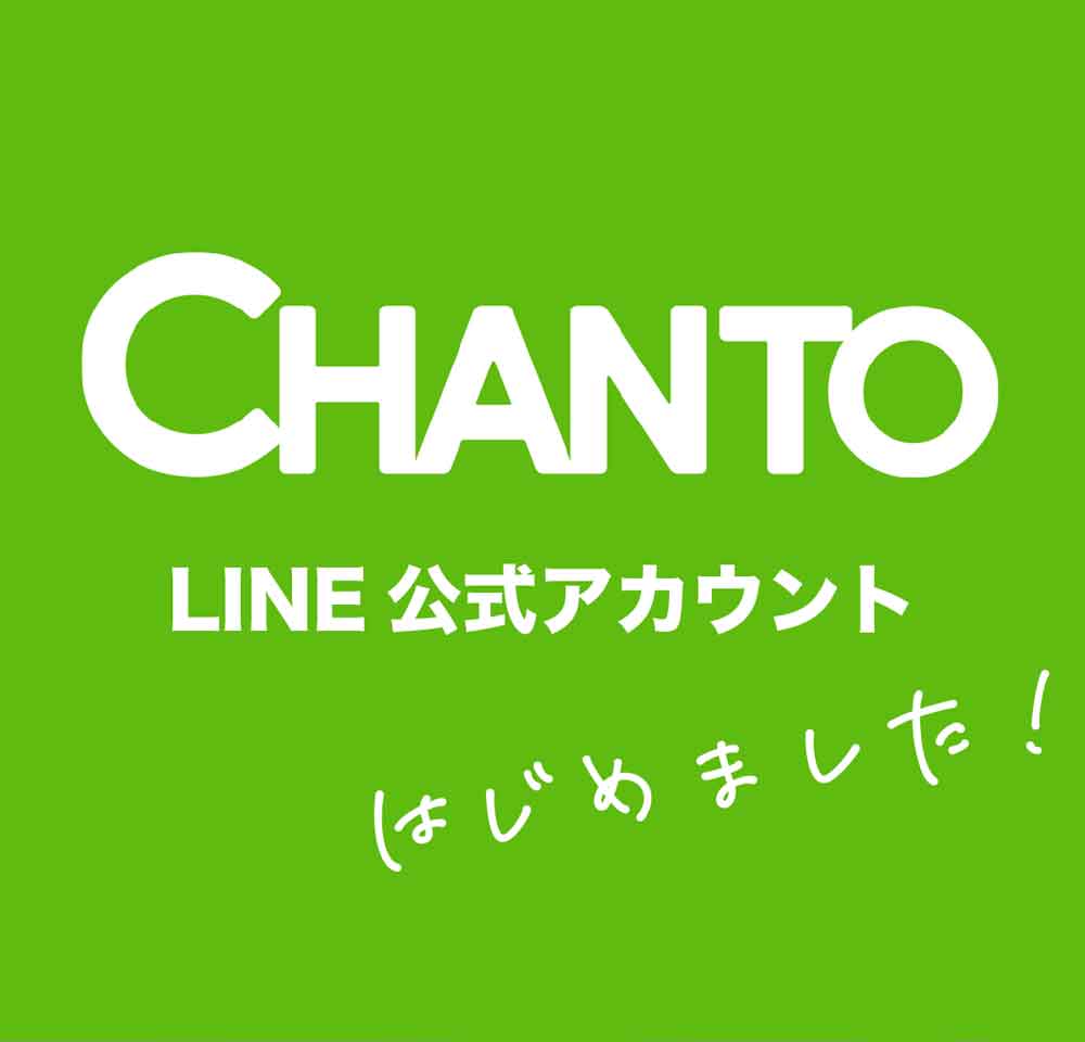 CHANTOのLINE公式アカウントが開設されました！｜CHANTO WEB