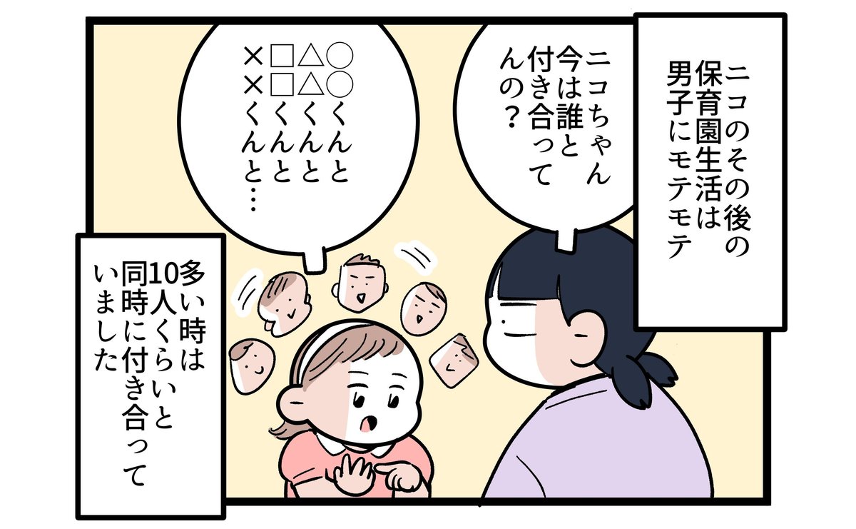 「多い時は10人と付き合う？」モテモテだった長女のその後｜CHANTO WEB