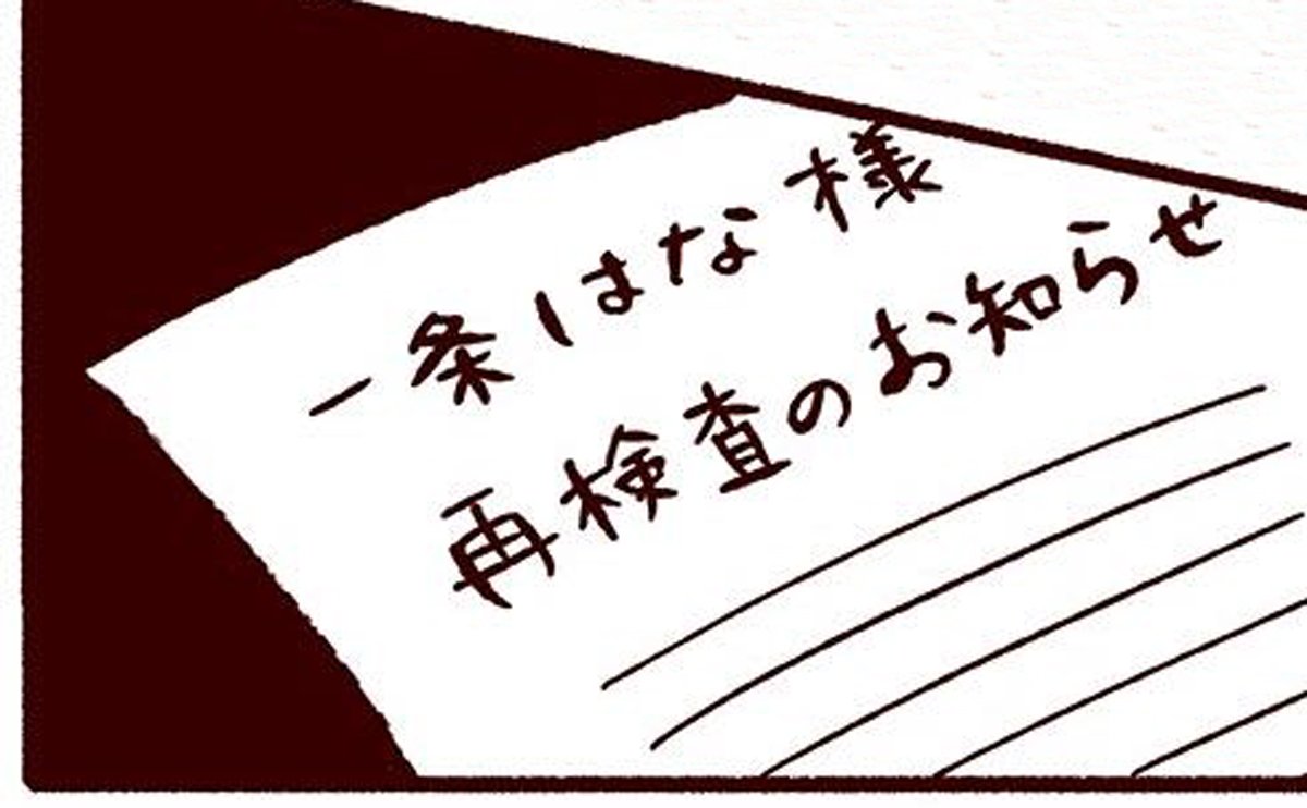 「もしものことがあったら…」再検査を前に涙が止まらない｜CHANTO WEB