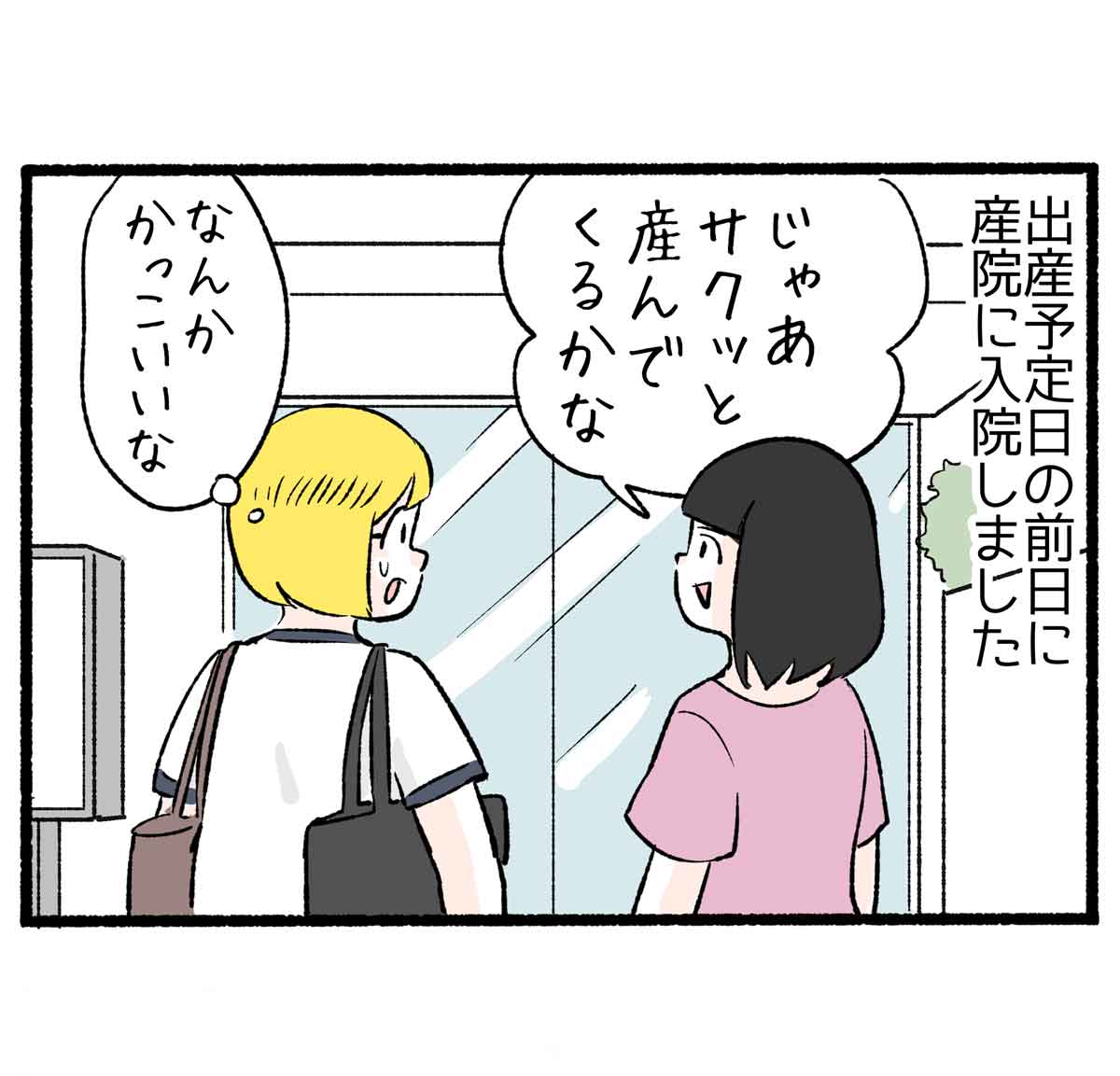 出産の記憶4「苦行」｜CHANTO WEB