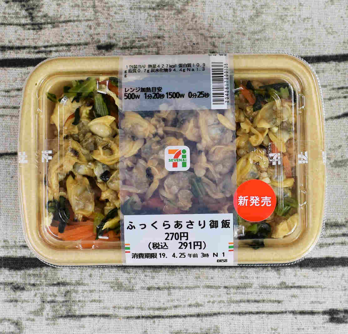 たっぷりあさりが嬉しいセブンの「ふっくらあさり御飯」｜CHANTO WEB