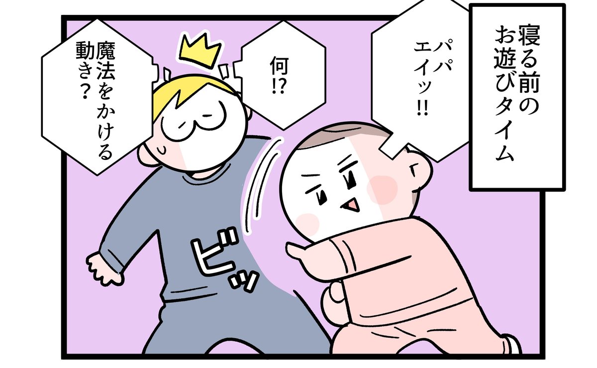 急に魔法をかけてくる長女「でもそれってずるくない！？」｜CHANTO WEB