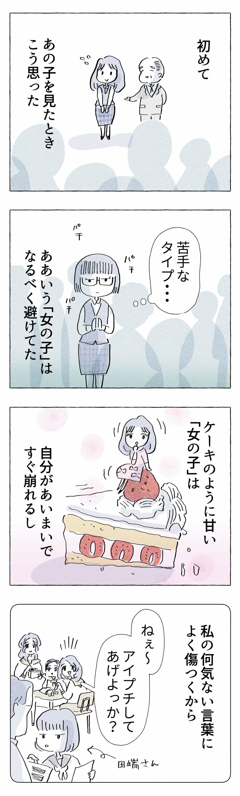 「いいお嫁さんになる」ってセクハラだろ？「喜ぶ気持ちがわからない」｜CHANTO WEB