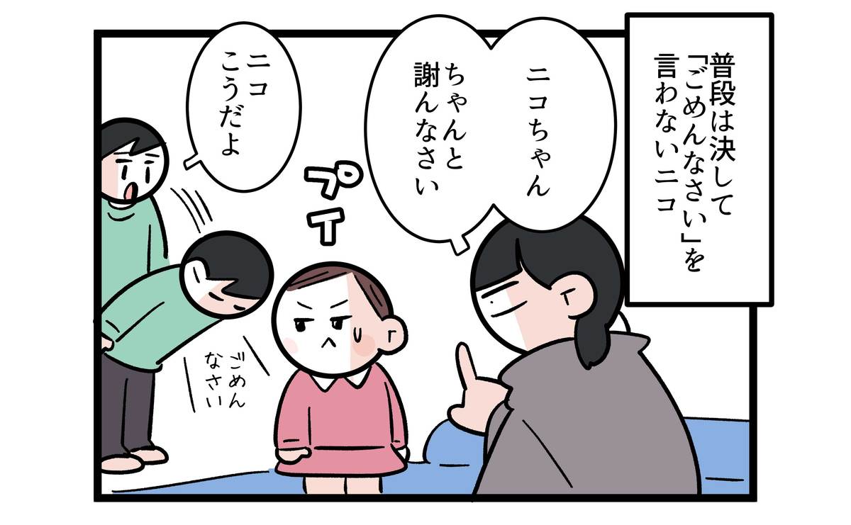 決して謝らない長女の綺麗な謝罪「なんで今なの？」｜CHANTO WEB