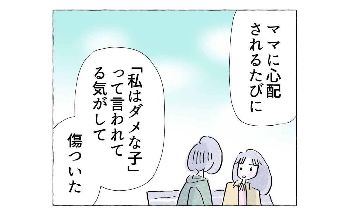 「私はダメな子」と言われる気がして傷ついてきた｜CHANTO WEB