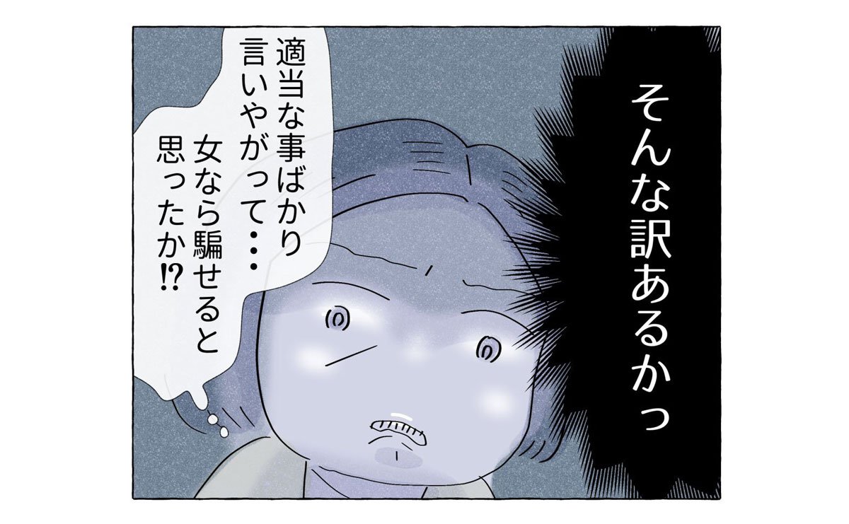 「女なら騙せると！？」娘の彼氏に母の怒りの火がついた｜CHANTO WEB