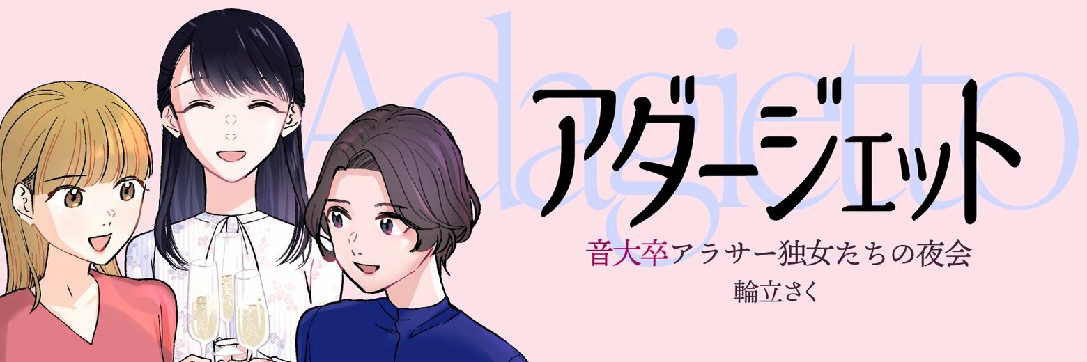 アダージェット｜CHANTO WEB