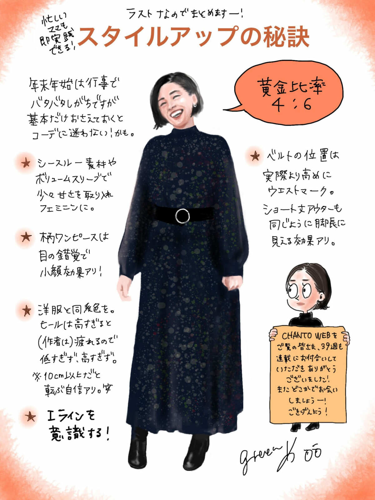 vol.39 スタイルアップ！着こなしの秘訣「黄金比率は4：6」｜CHANTO WEB