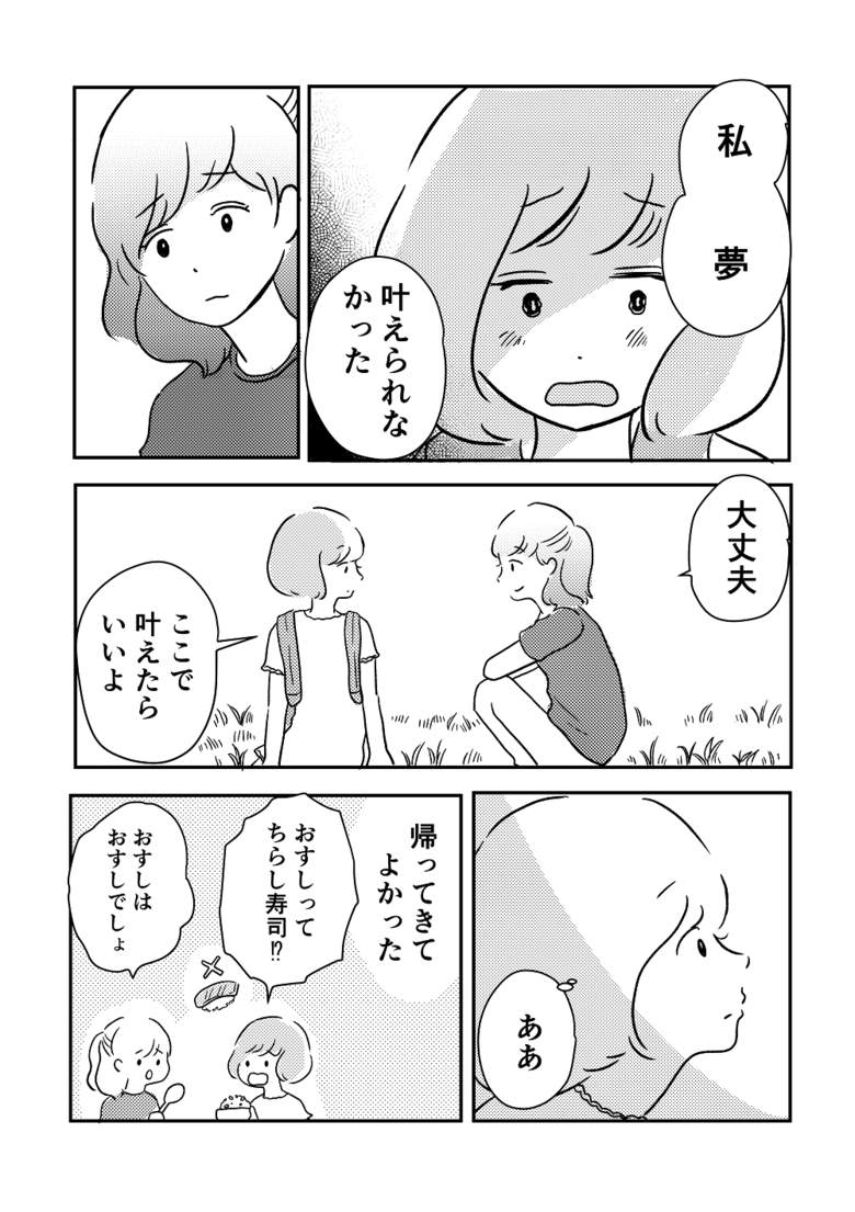 「私は夢を叶えられなかったよ」｜CHANTO WEB