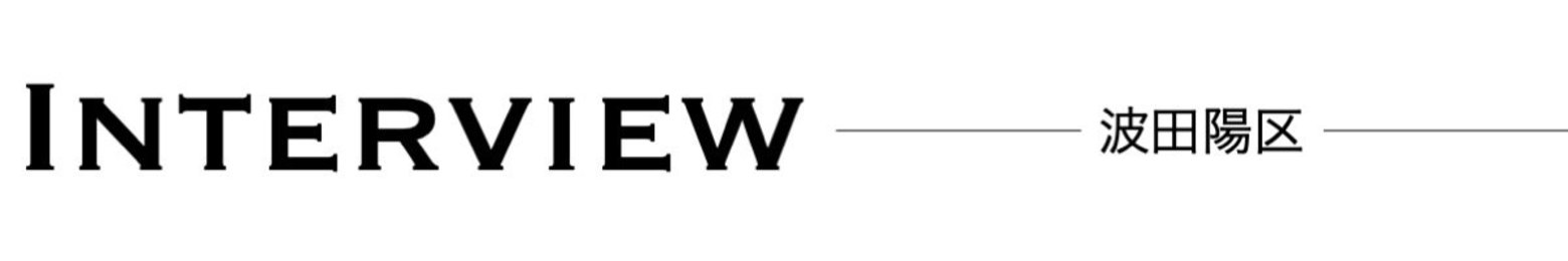 [Interview]波田陽区｜CHANTO WEB