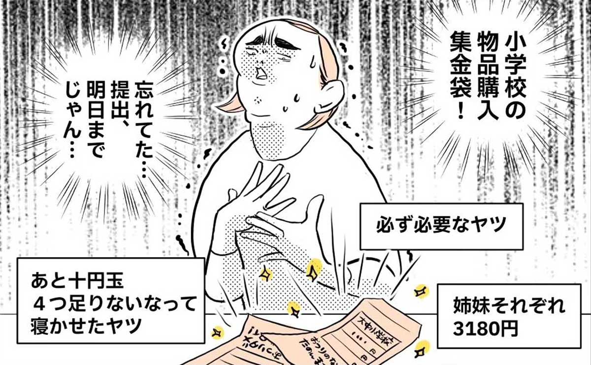 「小銭がない！」10円玉を求め買い物に走ったママに予想外のピンチ「教材費あるある」｜CHANTO WEB
