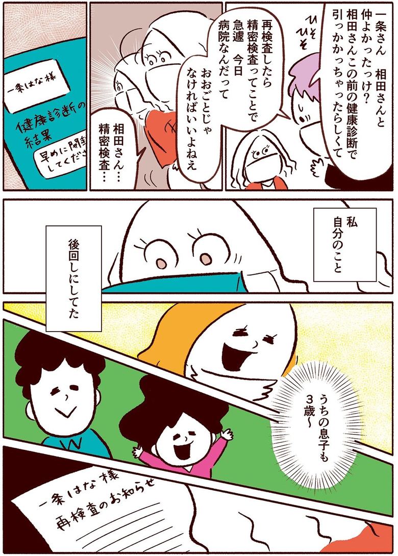 「もしものことがあったら…」再検査を前に涙が止まらない｜CHANTO WEB