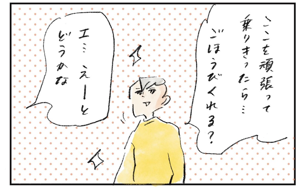 「大人だけズルくない？」ごほうびのために頑張るのはなぜダメなのか「スマートな夫の切り返しに深く頷く」｜CHANTO WEB
