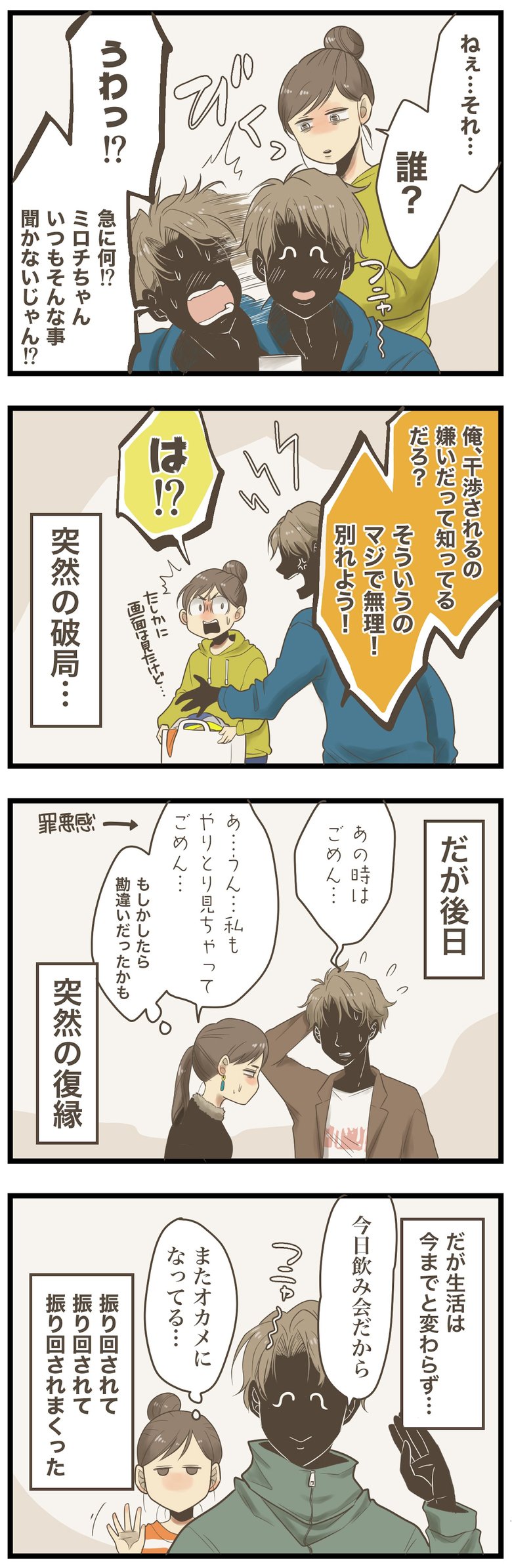 「それ…誰？」婚約者のスマホに不審なメッセージ｜CHANTO WEB