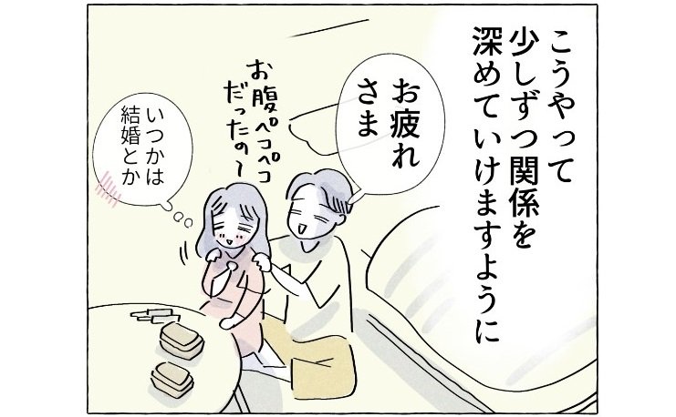「彼と過ごす今が幸せ」だから私の考えは間違っていない｜CHANTO WEB